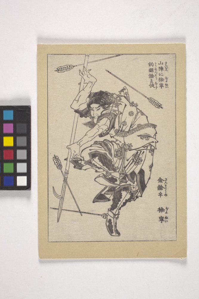 Jo Nei, Nicknamed 'Gold Lancer' With His Hooked Lance