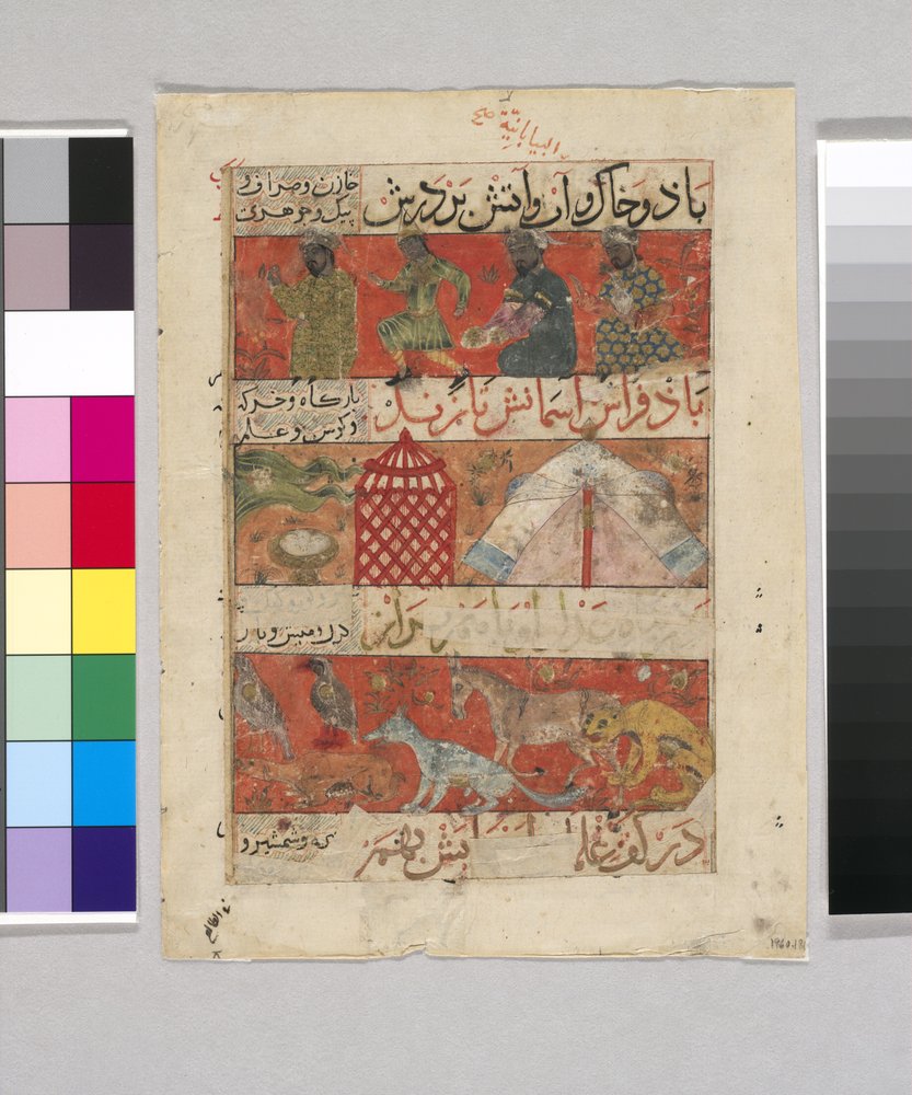 Folio from a Manuscript of 'Mu'nis al-ahrar fi daqa 'iq al-ash'ar' (The ...