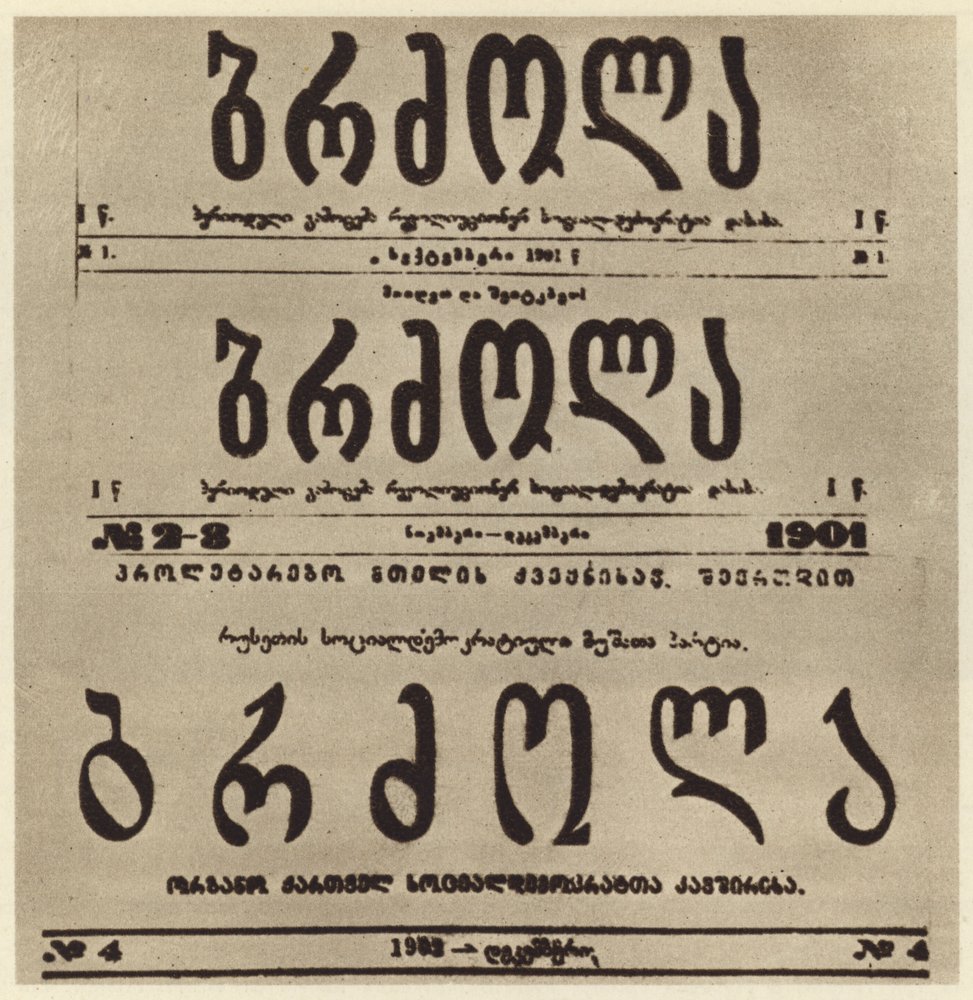 Title Page of the Georgian Radical Newspaper Brdzola (Struggle), Which ...