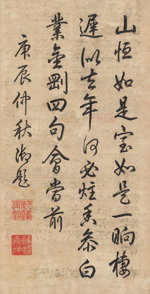 Poem in Running Cursive Script by Emperor Qianlong