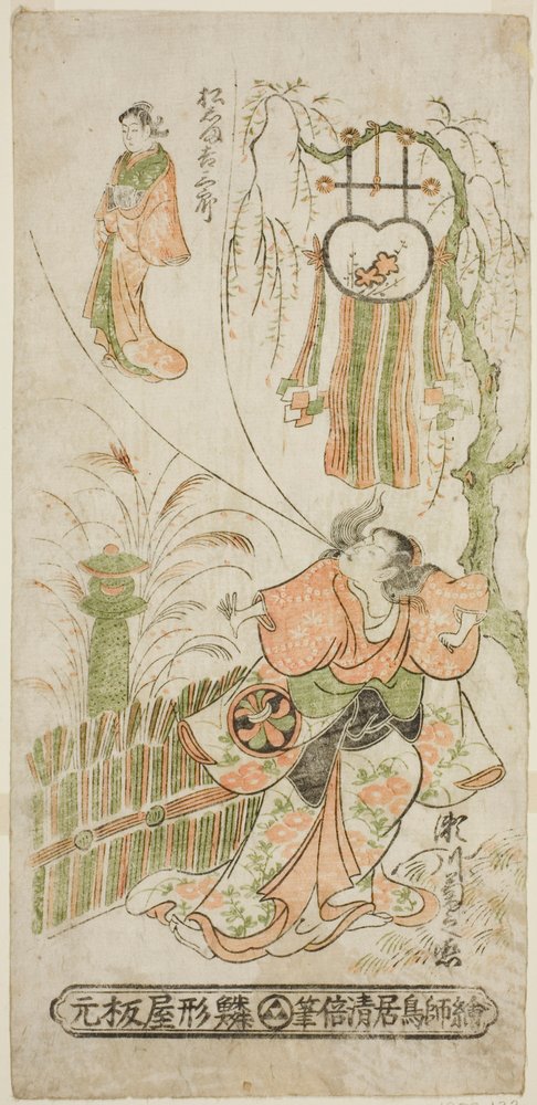 The Actors Segawa Kikunojo I as Ochiyo and Matsushima Kichisaburo as ...
