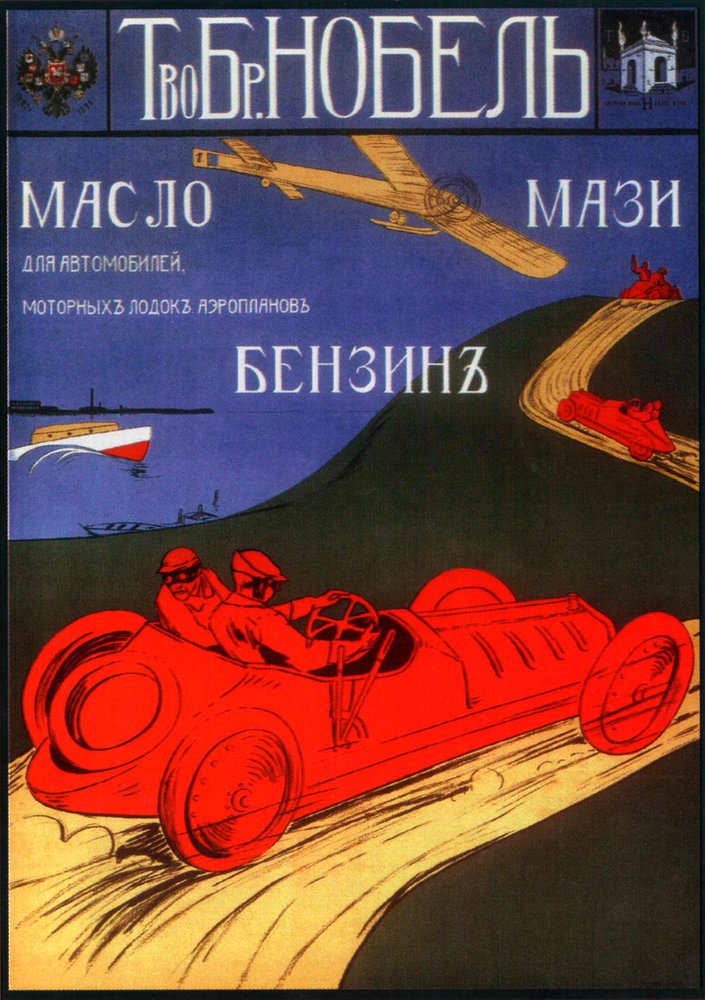 Advertising Poster for the oil products of the Nobel company