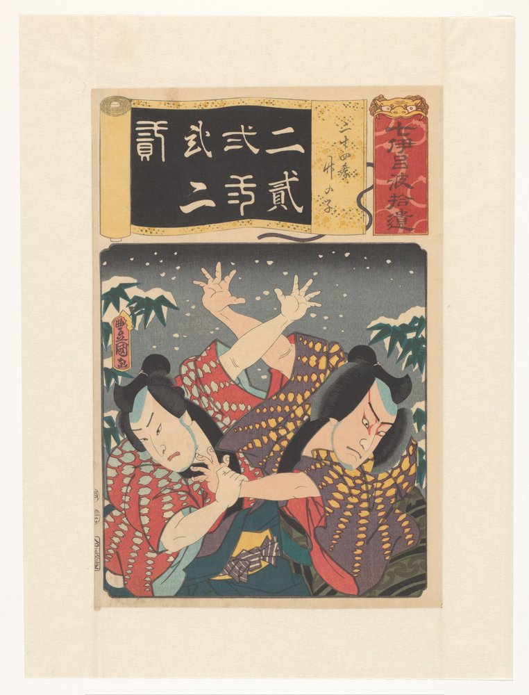 Jihizō and Jokozō Fighting in Snow (Twenty-Four Examples of Filial ...