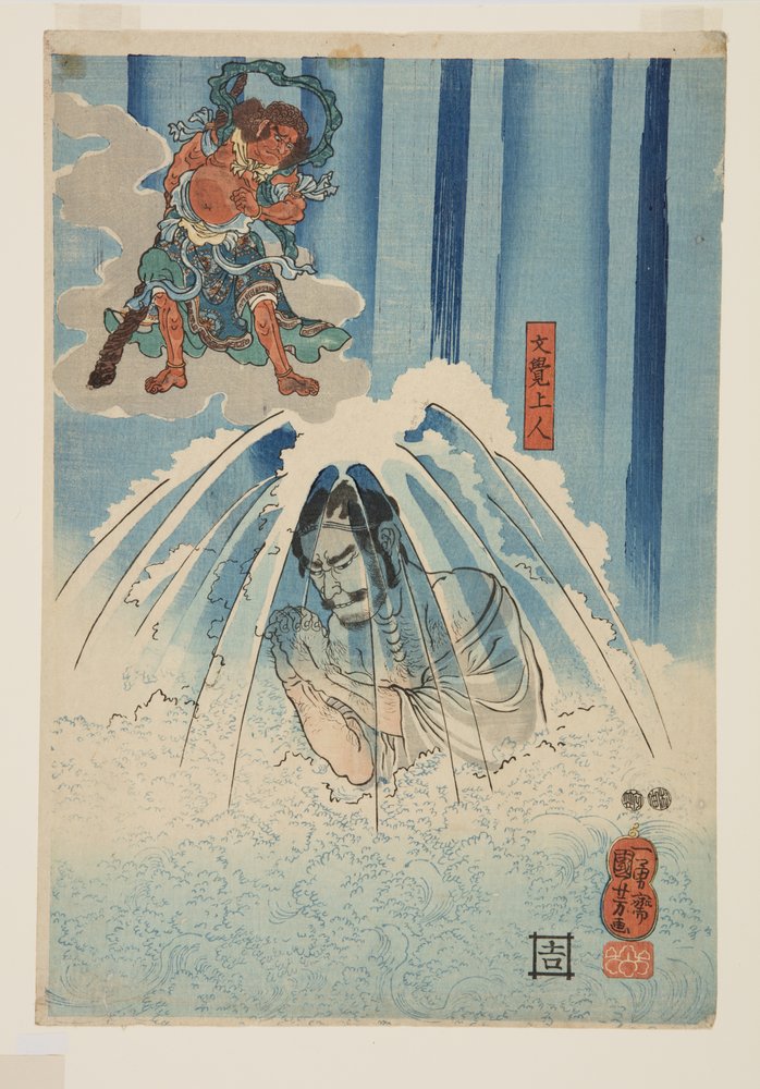Mongaku Shonin under the Waterfall (Bottom)