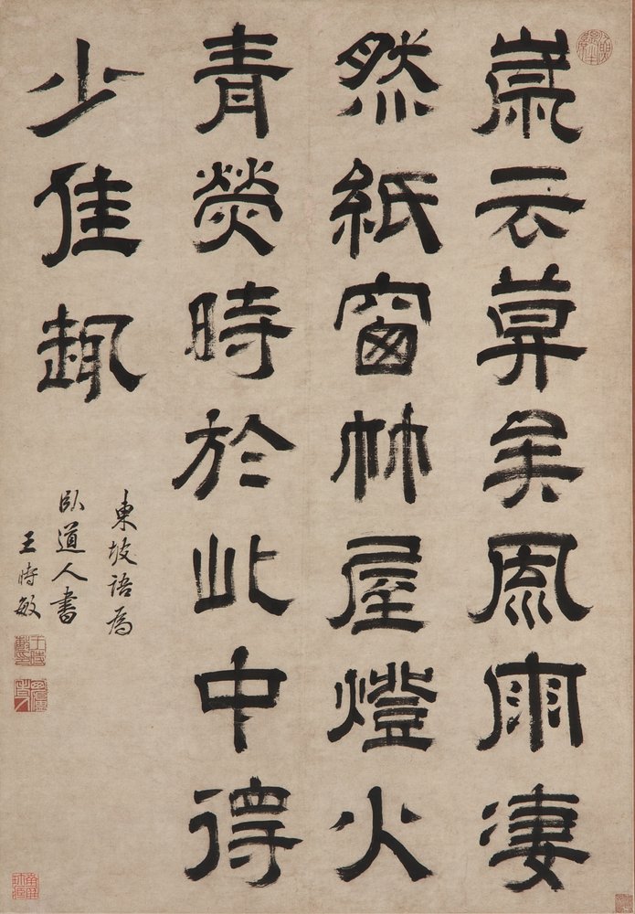Quotation from Su Shi in Clerical Script, Qing dynasty