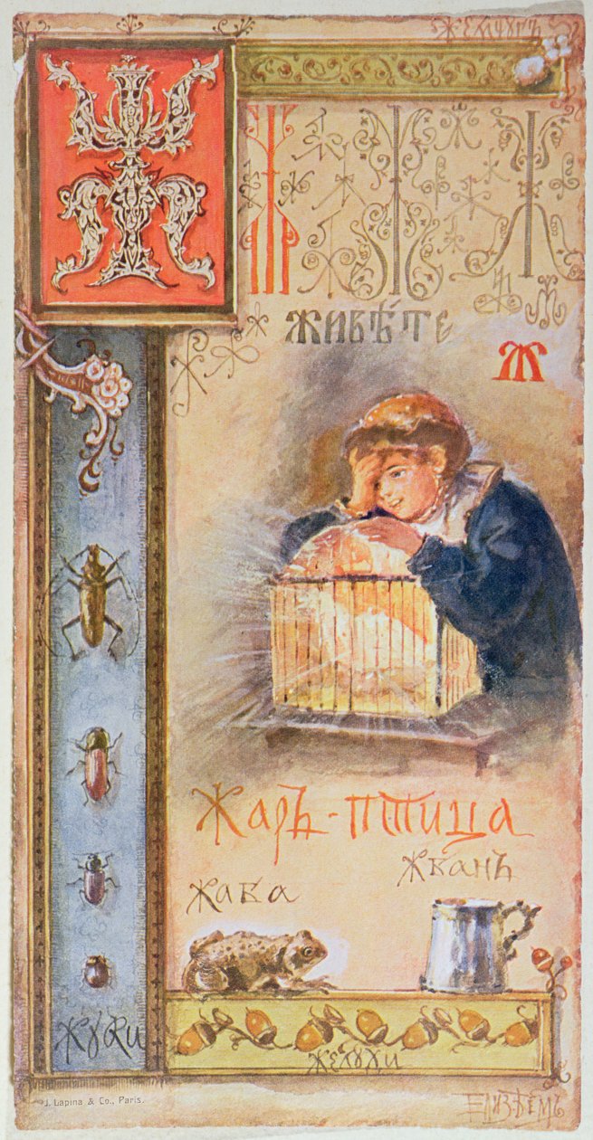 Letter 'J', Illustration from a Cyrillic Alphabet, End Nineteenth Century