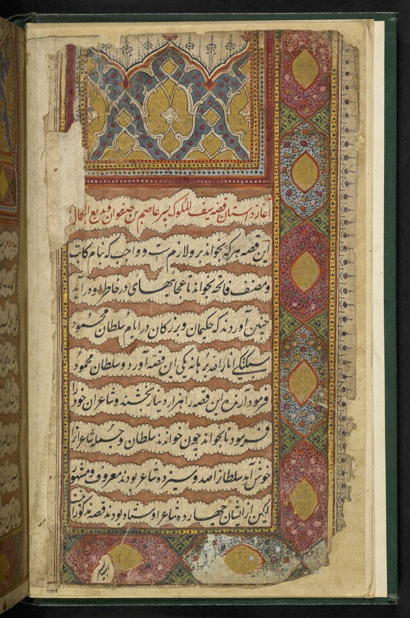 From an illustrated manuscript telling the tale of Saif ul-Muluk and ...