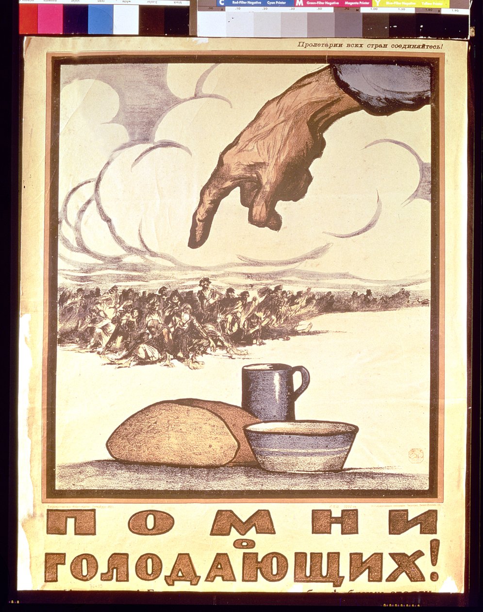 Remember the Hungry!, poster, 1921 by Ivan Simakov