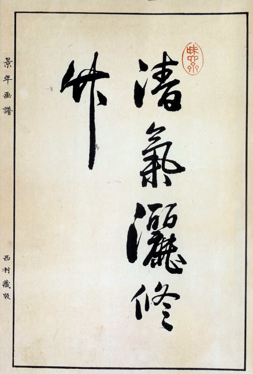 Calligraphy, Chinese Character by Japanese School