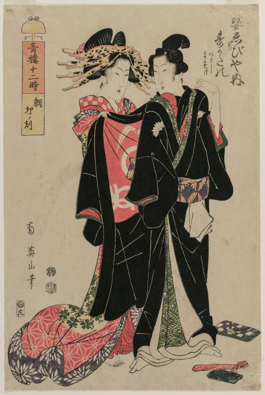 Sugatano of Sugata Ebisuya in the Morning, Hour of the Rabbit, from the ...
