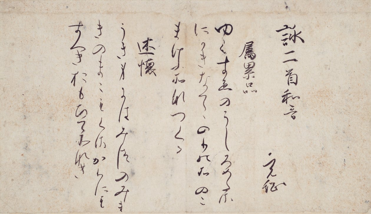 Part of the Poems on the Chapters of the Lotus Sutra, Collection of ...