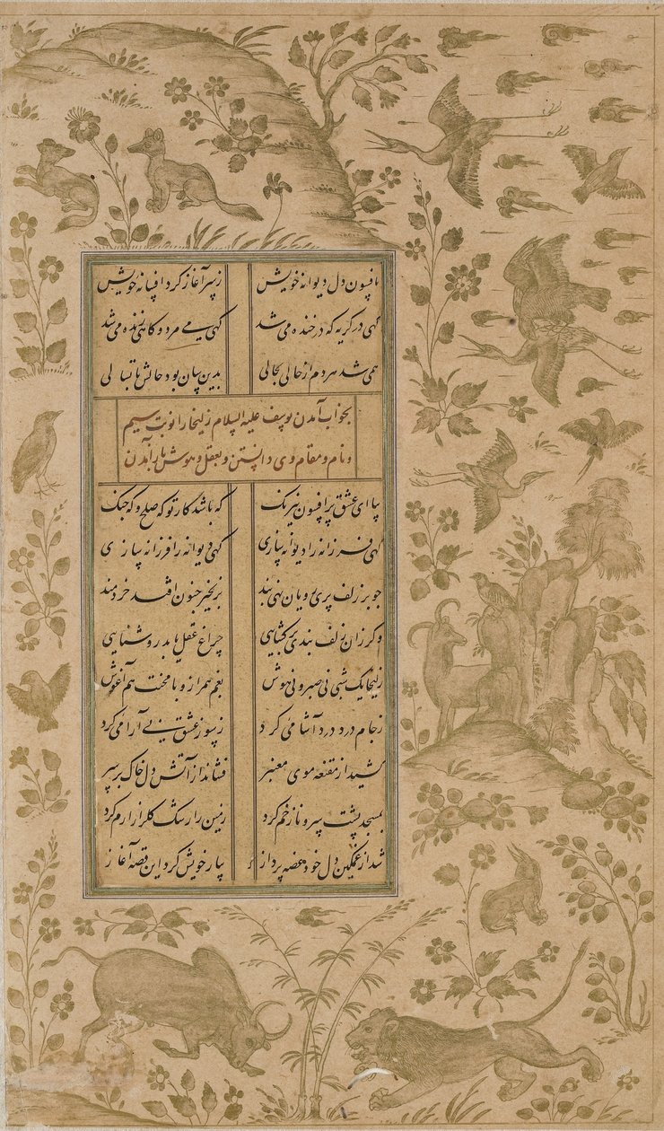 Bull, lion, rabbit, birds and fox, folio from Yusuf-u-Zulaikha by Jami ...