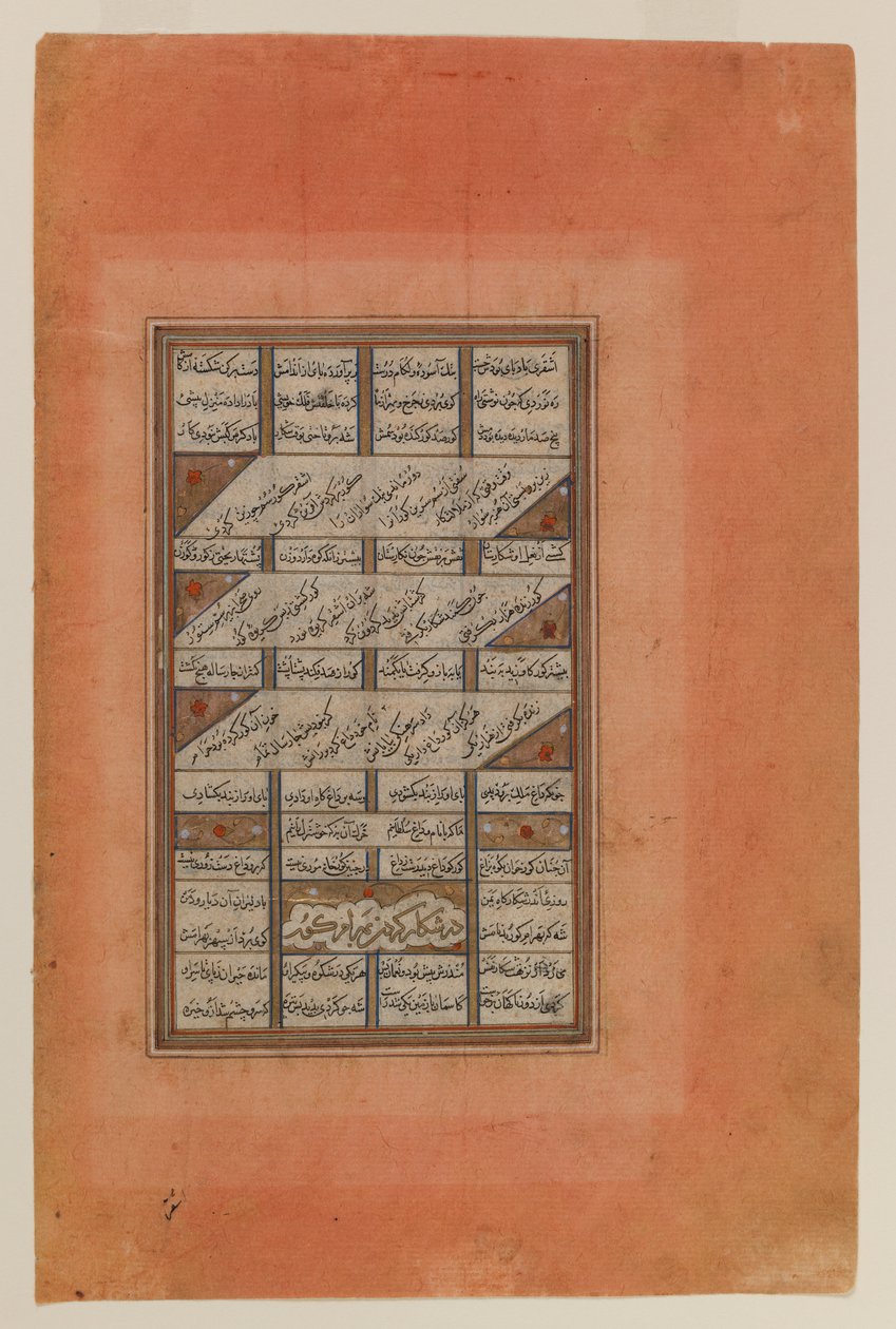 Folio from a manuscript of the Khamsa of Nizami, 1447