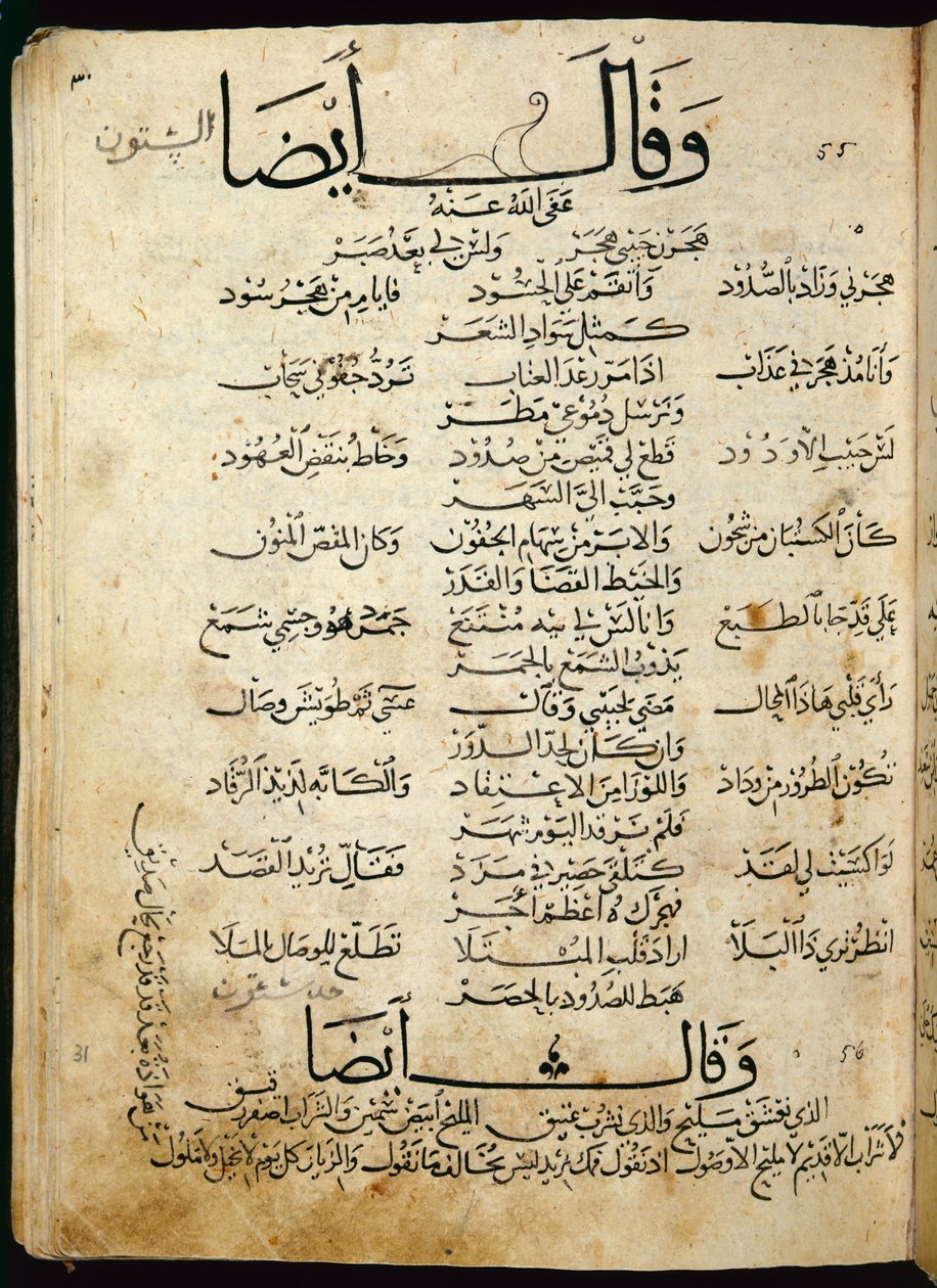 Poem by Ibn Quzman (copy of a 12th century original)