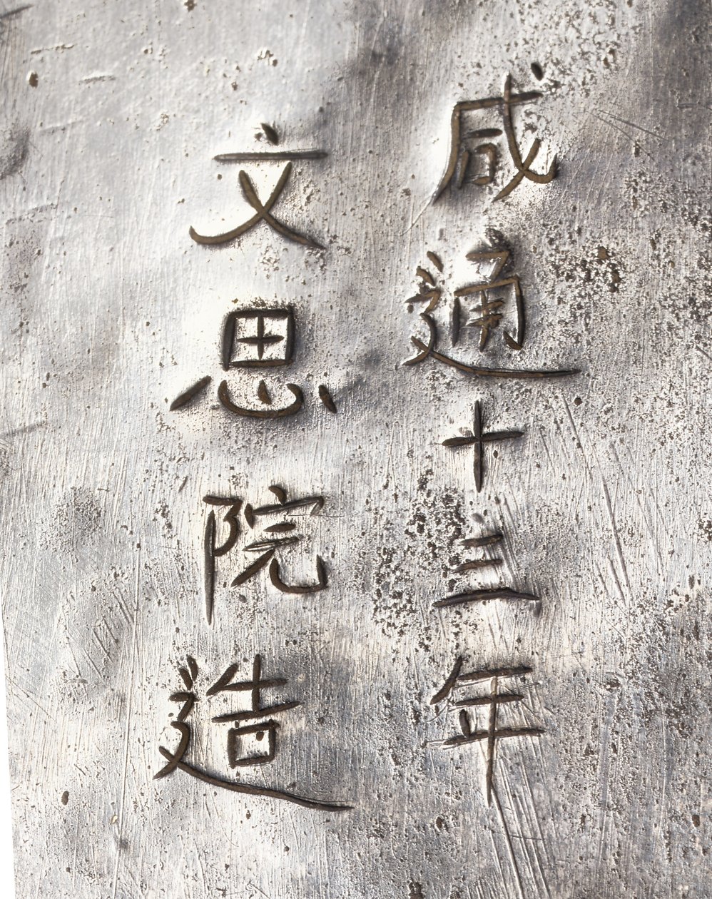 Detail of a tea grinder, inscribed Xiantong