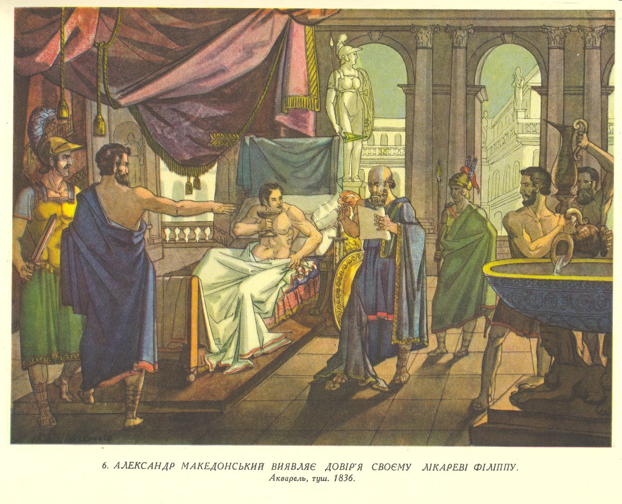 Alexander the Great Shows Trust in His Doctor Philip