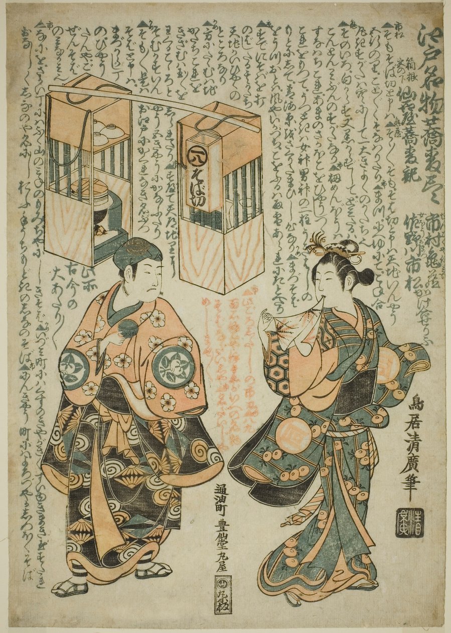 The Actors Ichimura Kamezo I as Sengokuya Ihei and Sanogawa Ichimatsu I ...