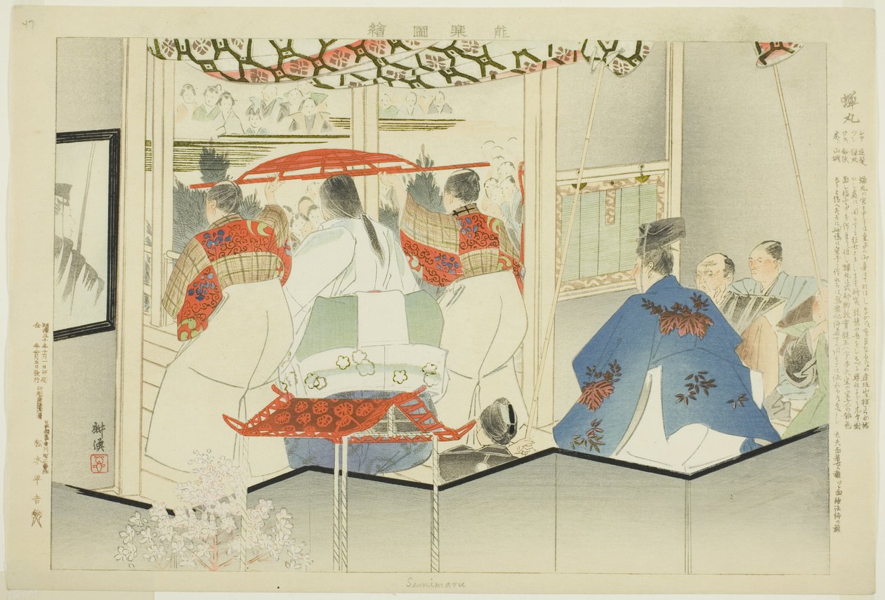 Semimaru, from the series "Pictures of No Performances"