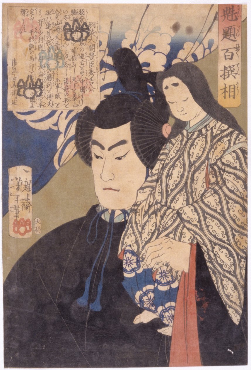 Hashiba Taiko Toyotomi Hideyoshi by Tsukioka Yoshitoshi