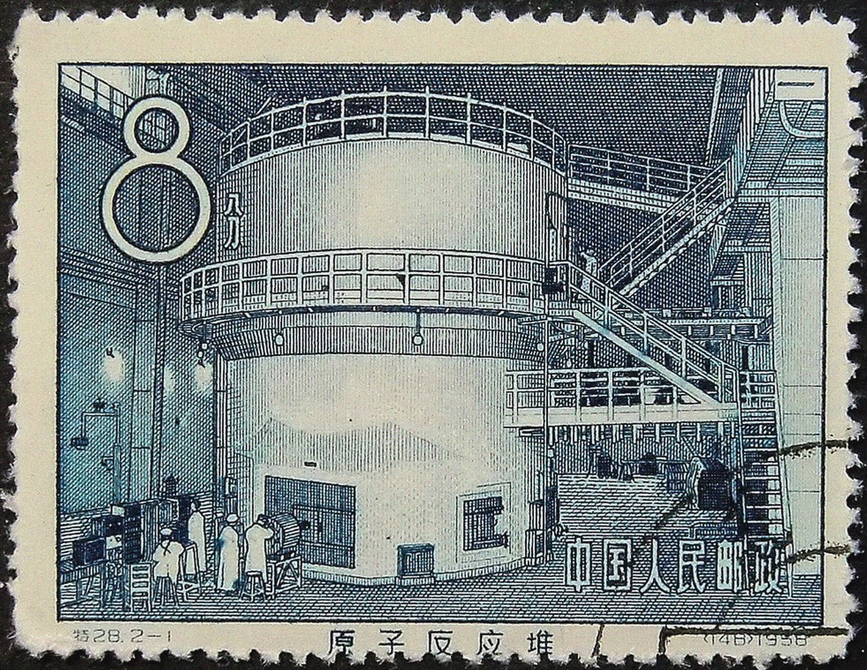 China's First Nuclear Reactor Postage Stamp by Unbekannt
