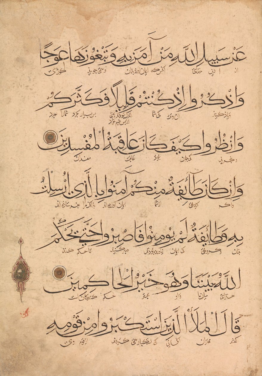 Folio from a Qur'an Manuscript by Unbekannt