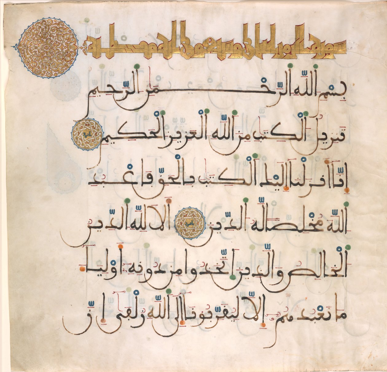 Folio from a Qur'an Manuscript, late 13th-early 14th century