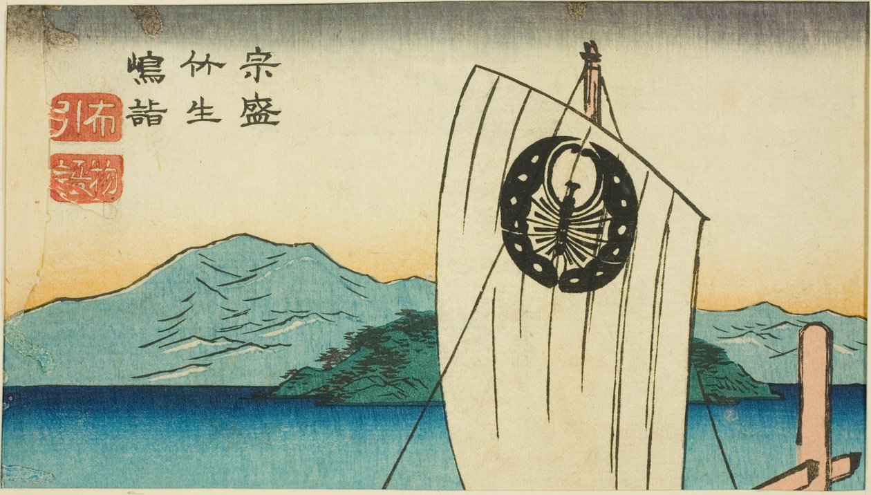 Munemori Visiting Chikubu Island in the play Nunobiki Monogatari ...