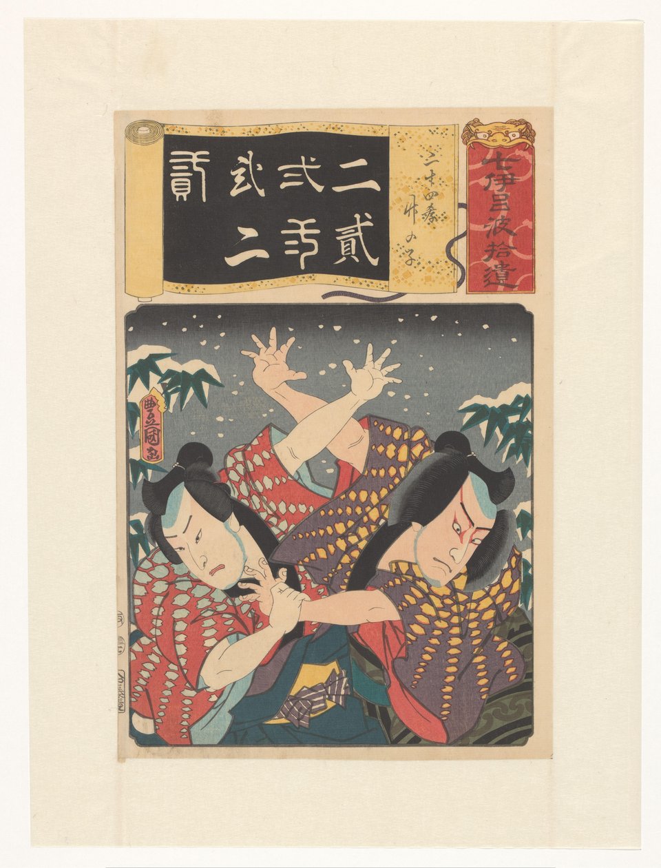 Jihizō and Jokozō Fighting in Snow (Twenty-Four Examples of Filial ...