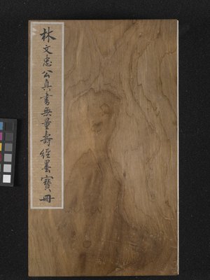 Front Cover of the Sutra Of Eternal Life (Wu Liang Shou Jing) 1837 ...