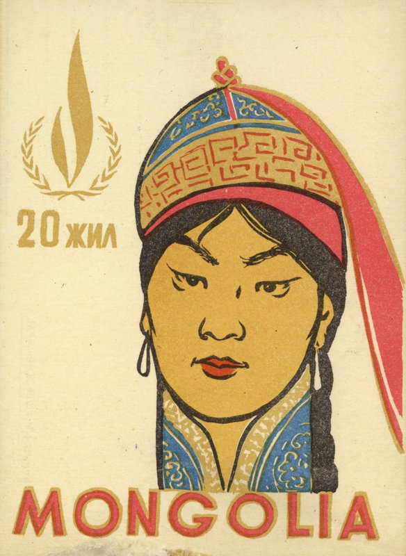 Postcard Commemorating the 20th Anniversary of the Mongolian People's Republic